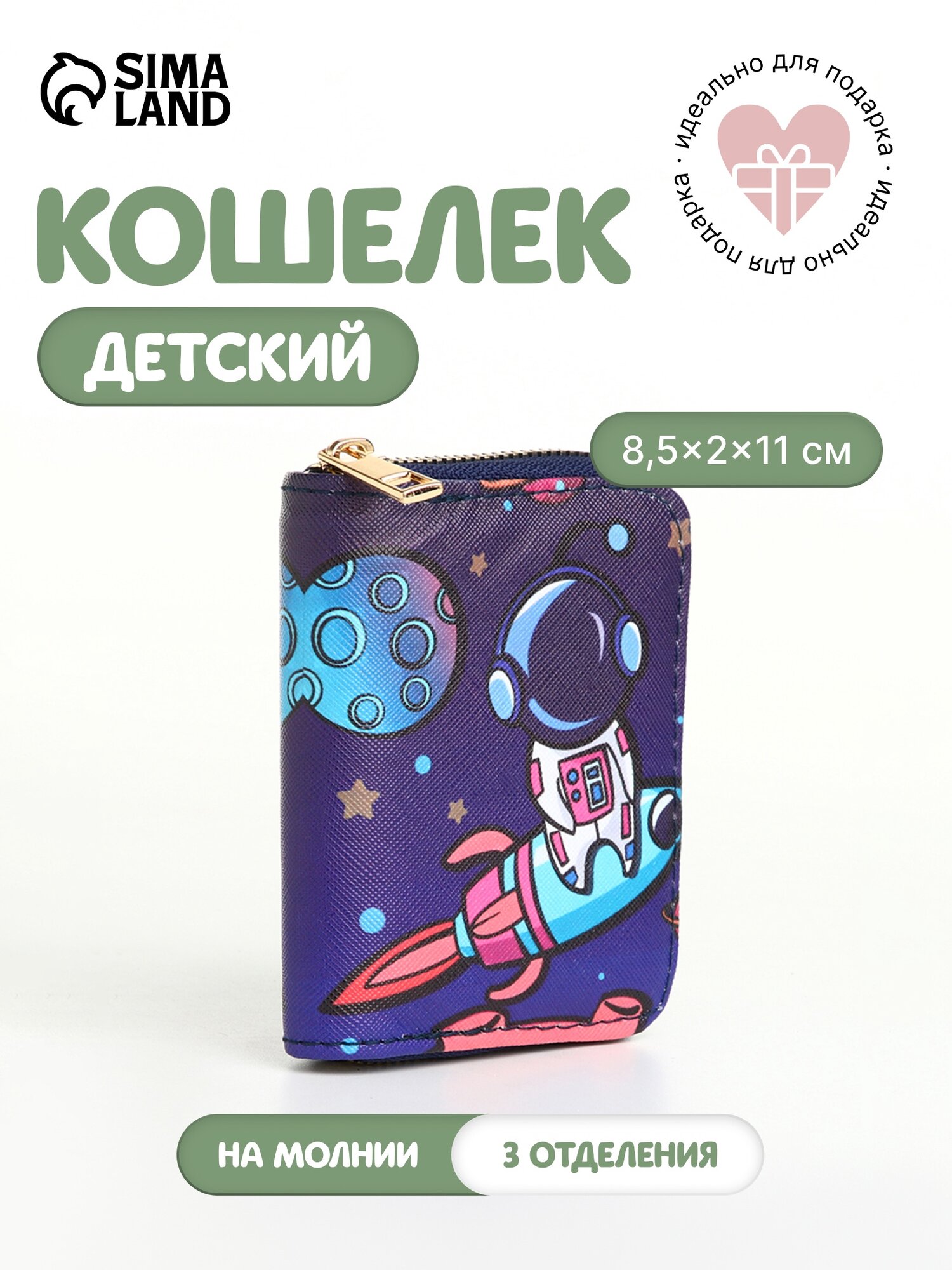Кошелек