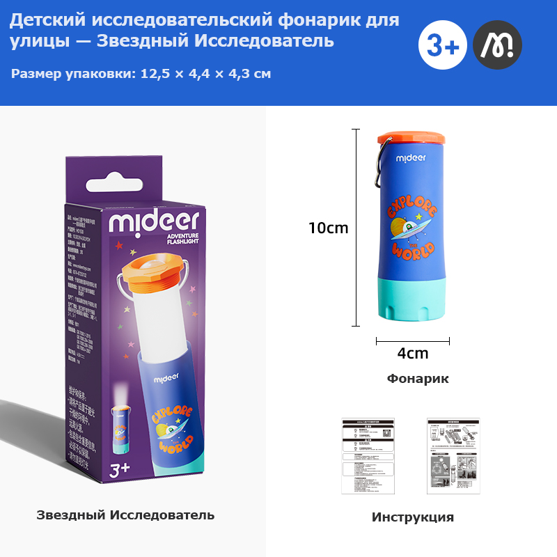Детский фонарик Mideer: многофункциональный, безопасный для глаз, портативный