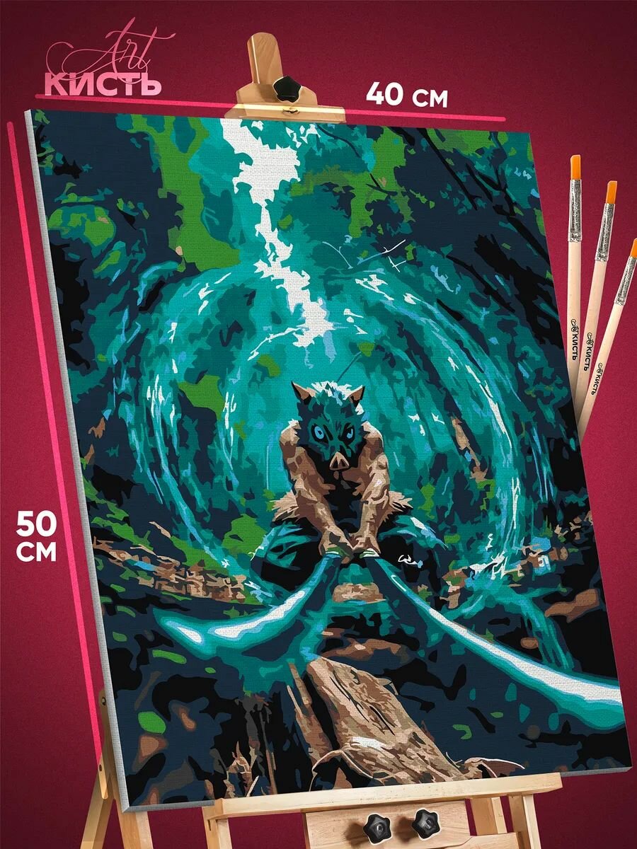 Картина по номерам на холсте с подрамником 40х50 Клинок рассекающий демонов Аниме Иноске Хашибира