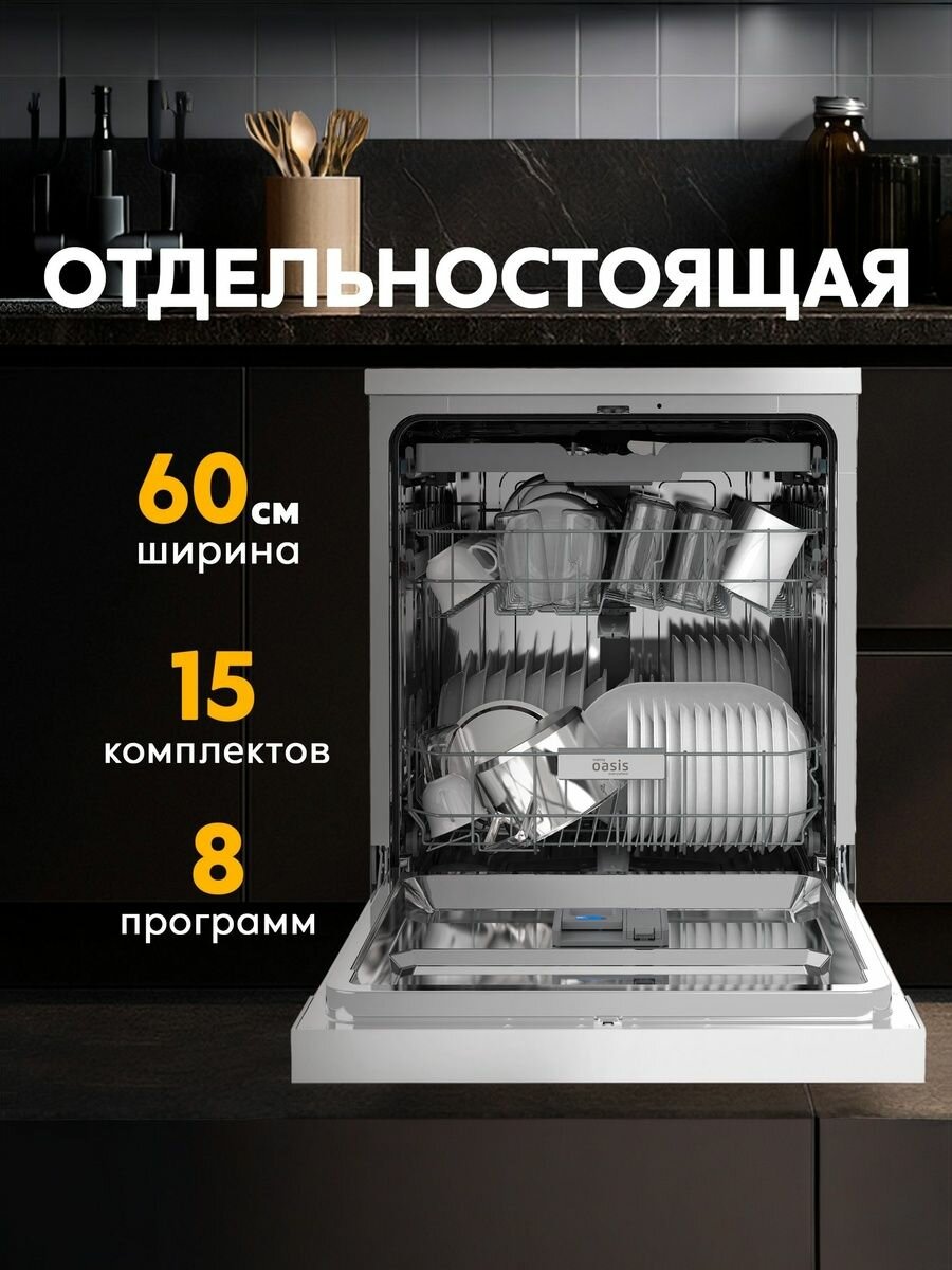 Посудомоечная машина making oasis PM-14S8, белая, черная, 8 программ