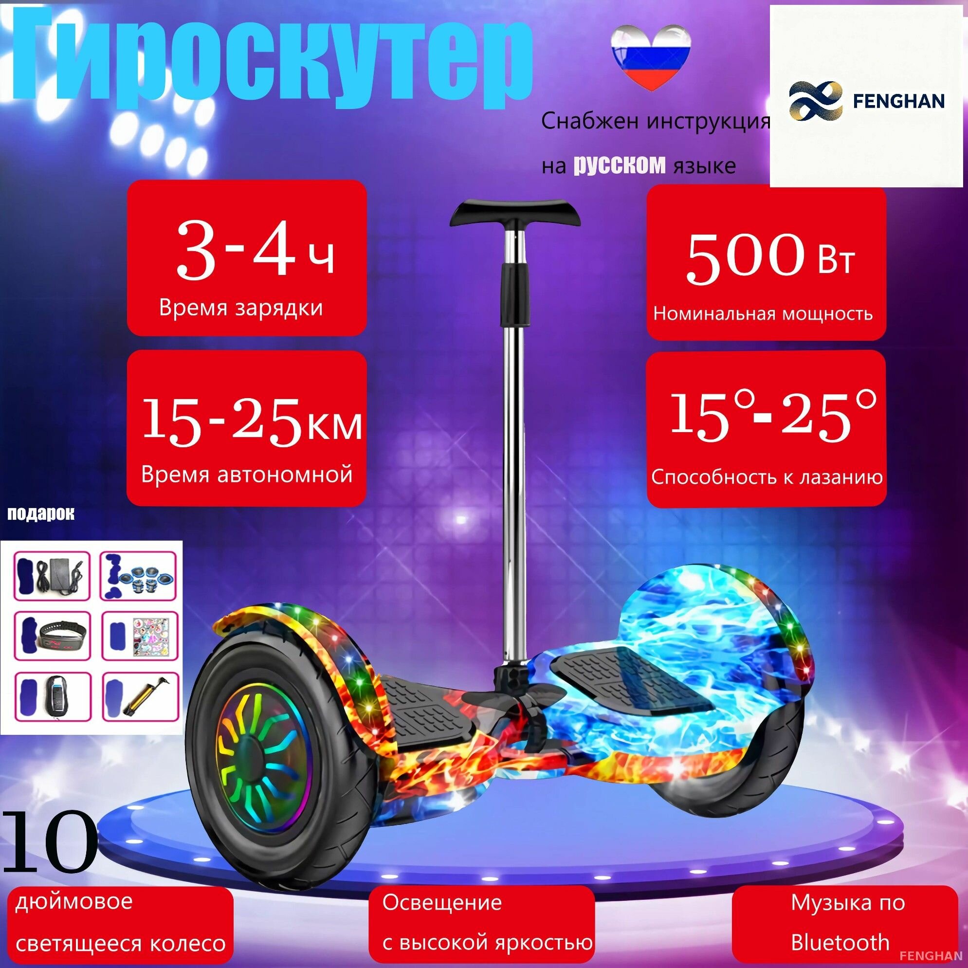 Гироскутер, Диаметр: 10 дюймов, Красный синий, Съемный подлокотник