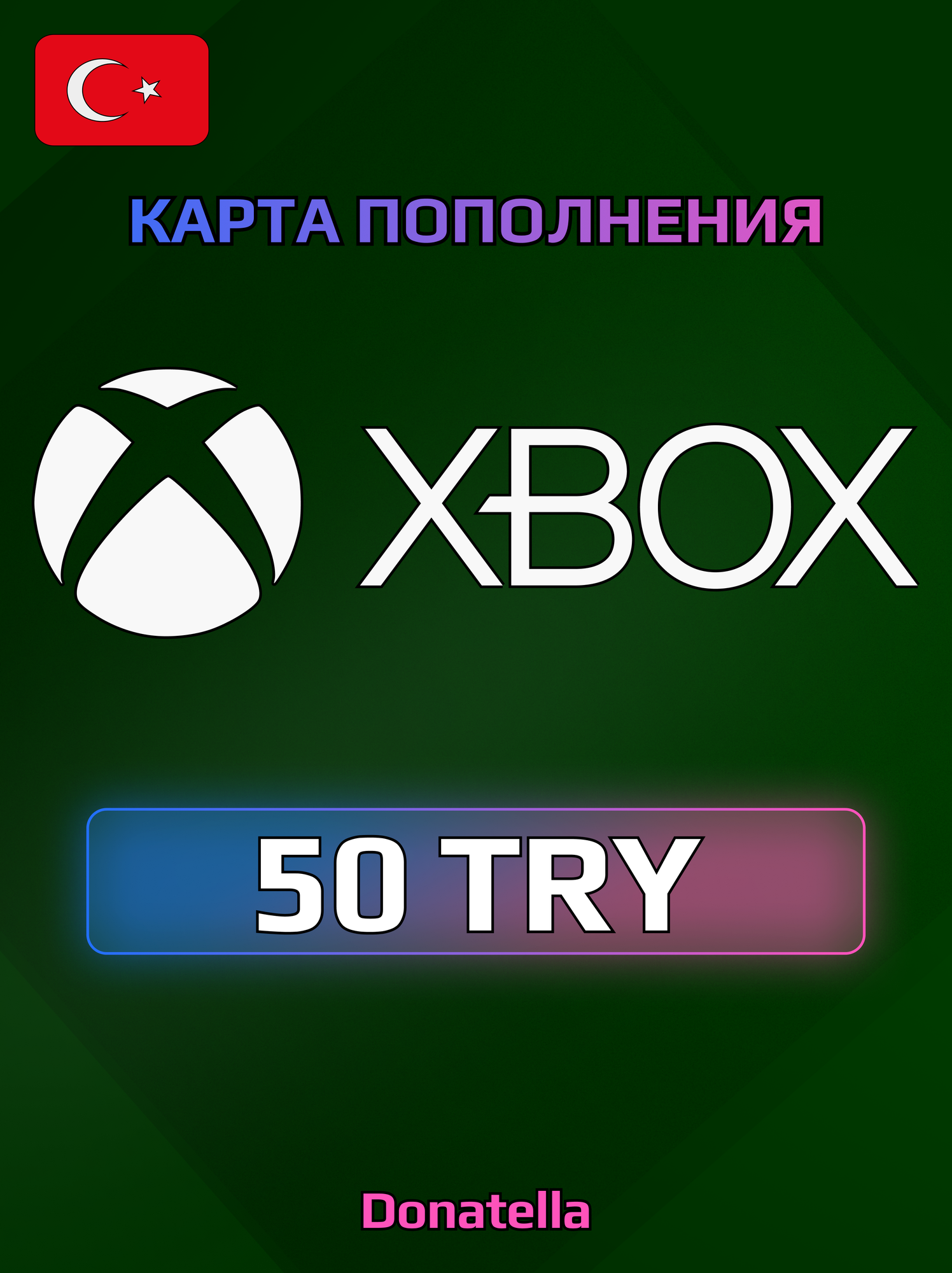 Подарочная карта XBOX Live 50 TL/турецких лир/TRY для Турции, Гифт код и пополнение счета онлайн Microsoft Store