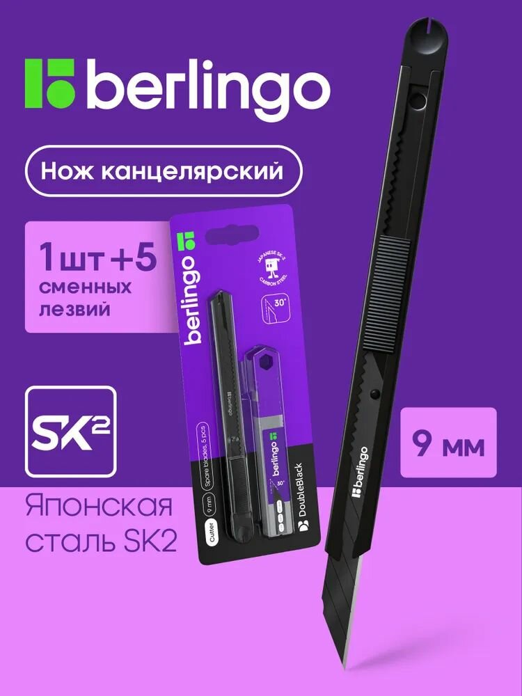 Канцелярский нож 9 мм со сменными лезвиями DoubleBlack