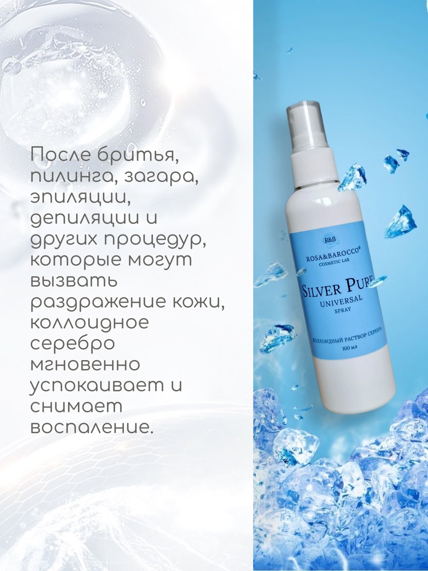 Коллоидное серебро "Silver UNIVERSAL"100 мл/спрей-мист