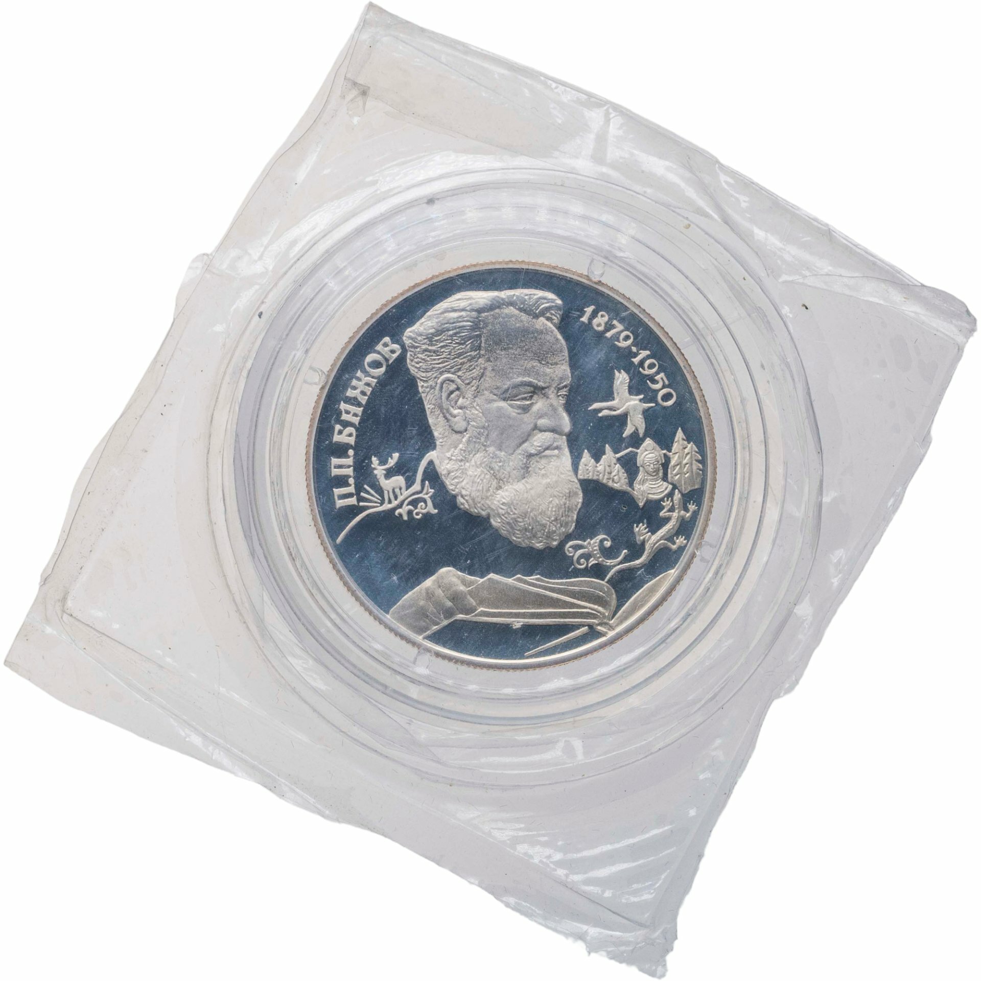 2 рубля 1994 ЛМД 115-летие со дня рождения П П Бажова, Серебро 500, в сохранности Proof