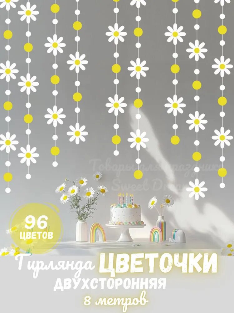 Гирлянда растяжка, 800 см, 2 шт