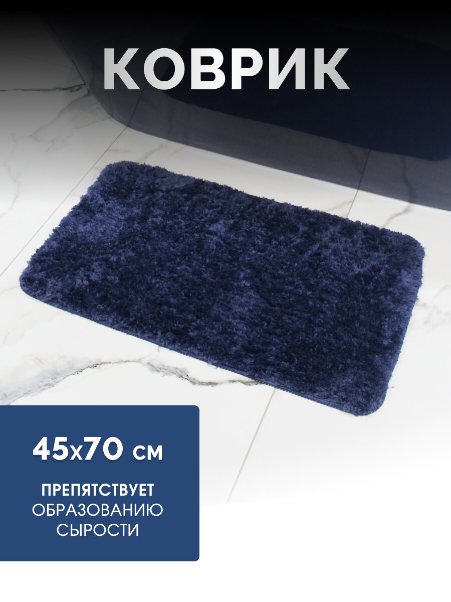 Коврик для ванной и туалета 45х70см, синий, микрофибра, с основой из резины