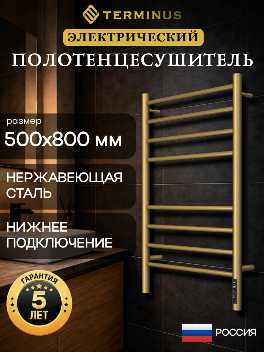 Электрический Полотенцесушитель П8 500х800 электро КС золото АРТ