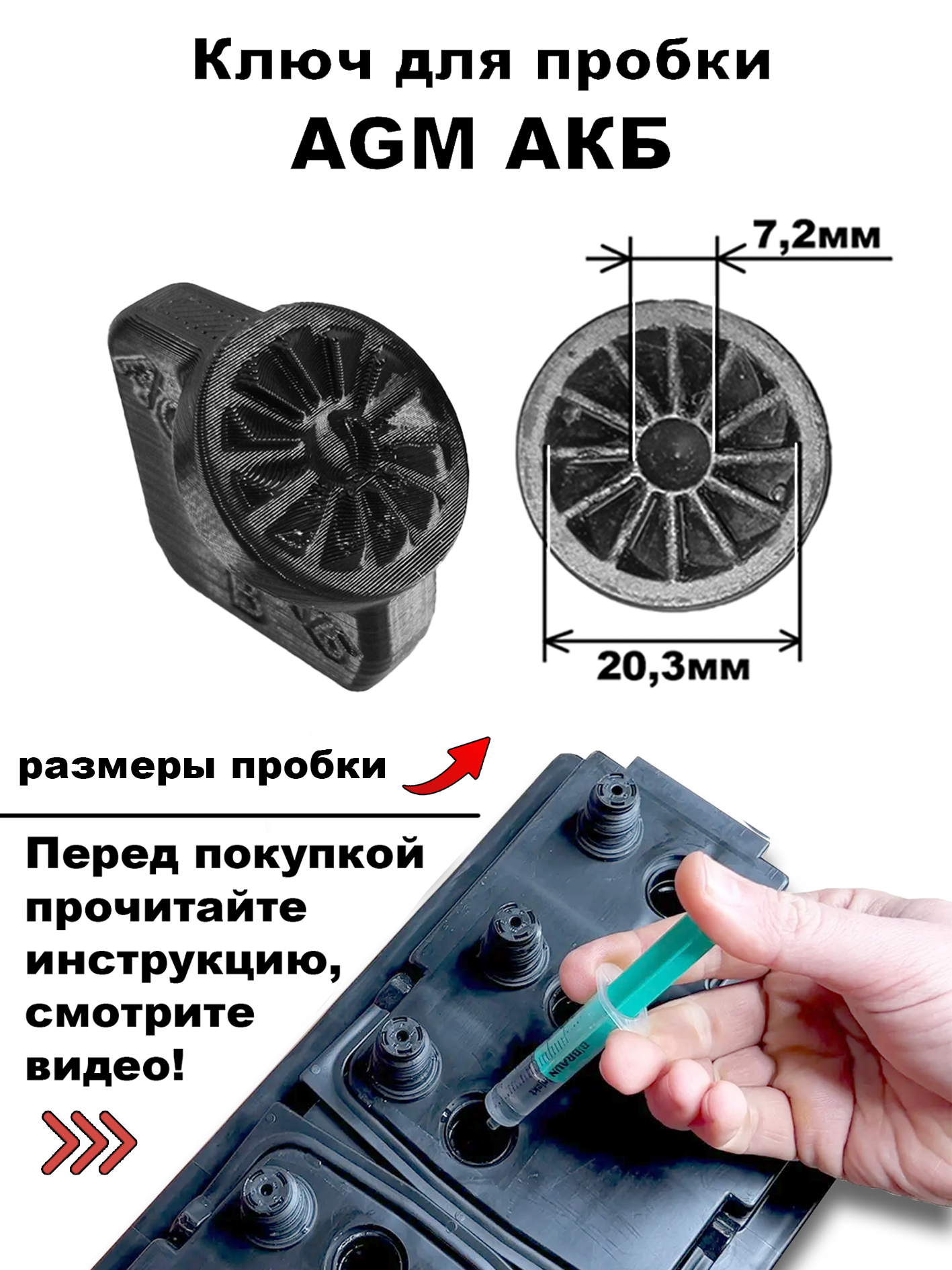 Ключ для пробки AGM аккумулятора Прочный PETG пластик устойчив к кислотам