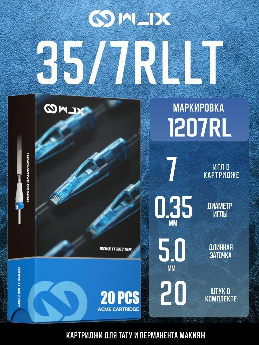 Картриджи для тату, иглы для татуажа WJX 0.35мм/7 Round Liner (12/07RL) - (20шт)