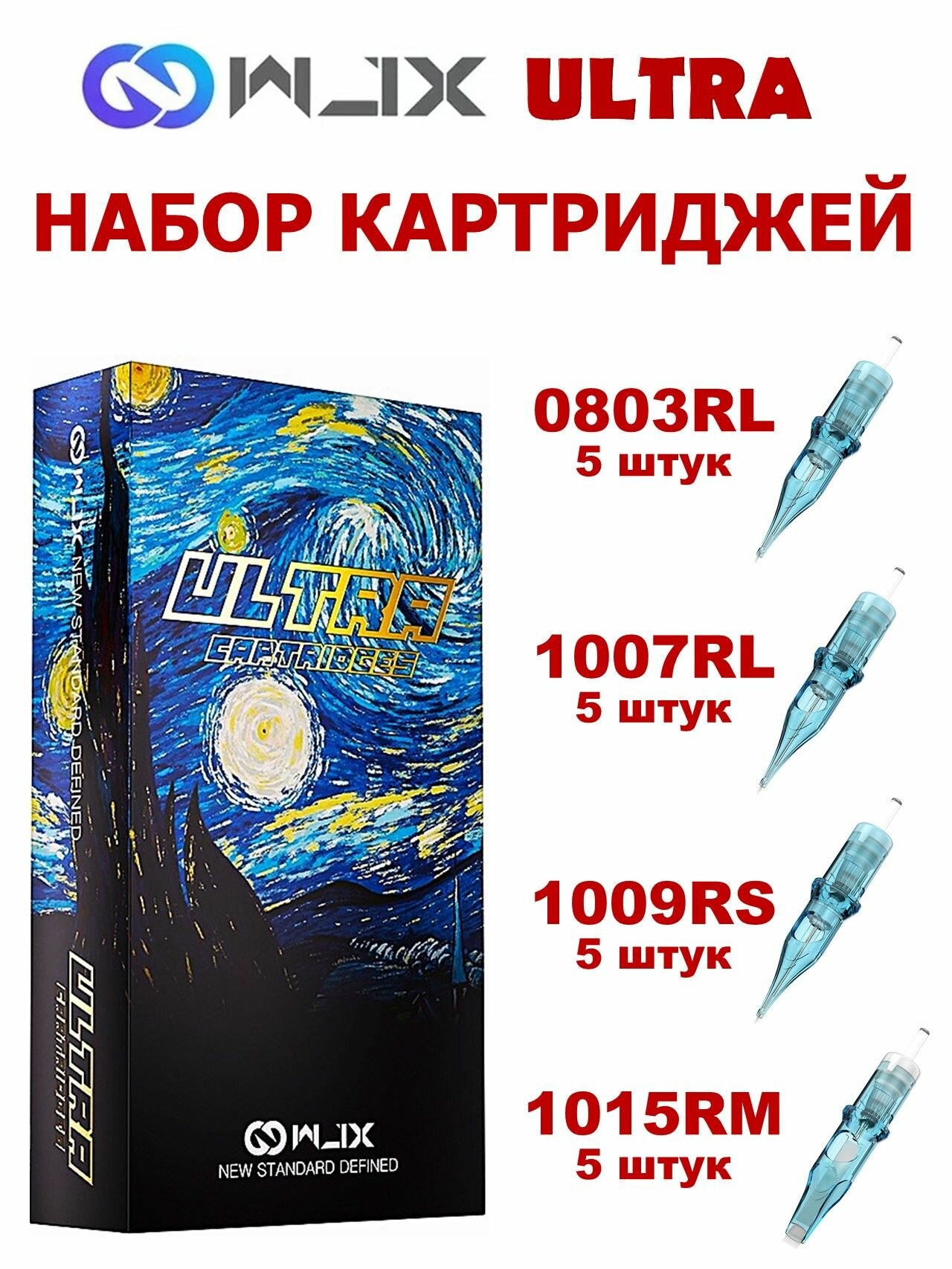 WJX ULTRA Картриджи для тату машинки (иглы, модули), для перманентного макияжа 1U-4H-LSM набор (0803RL,1015RM,1009RS,1007RL) 20шт/уп