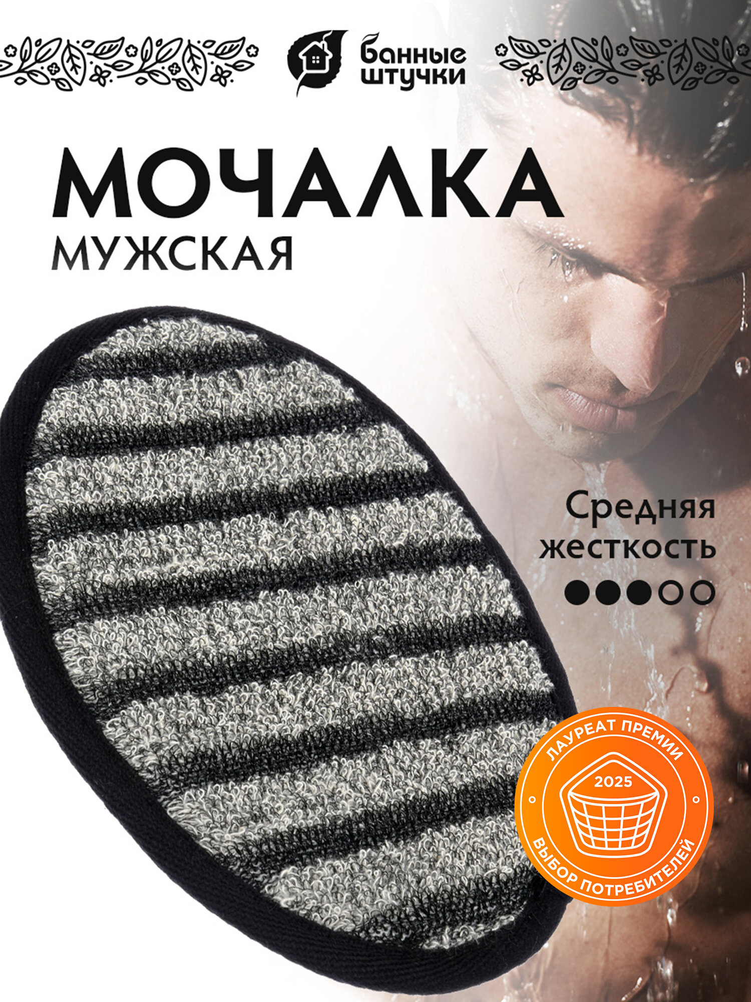 Мочалка Банные штучки, для душа, мужская, овальная, полипропилен, текстиль