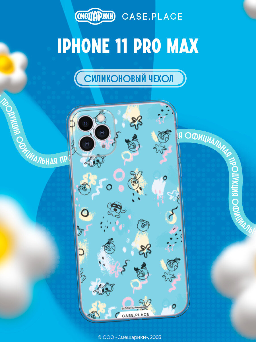 Чехол на Apple iPhone 11 Pro Max / Айфон 11 Про Макс с принтом Голубой паттерн