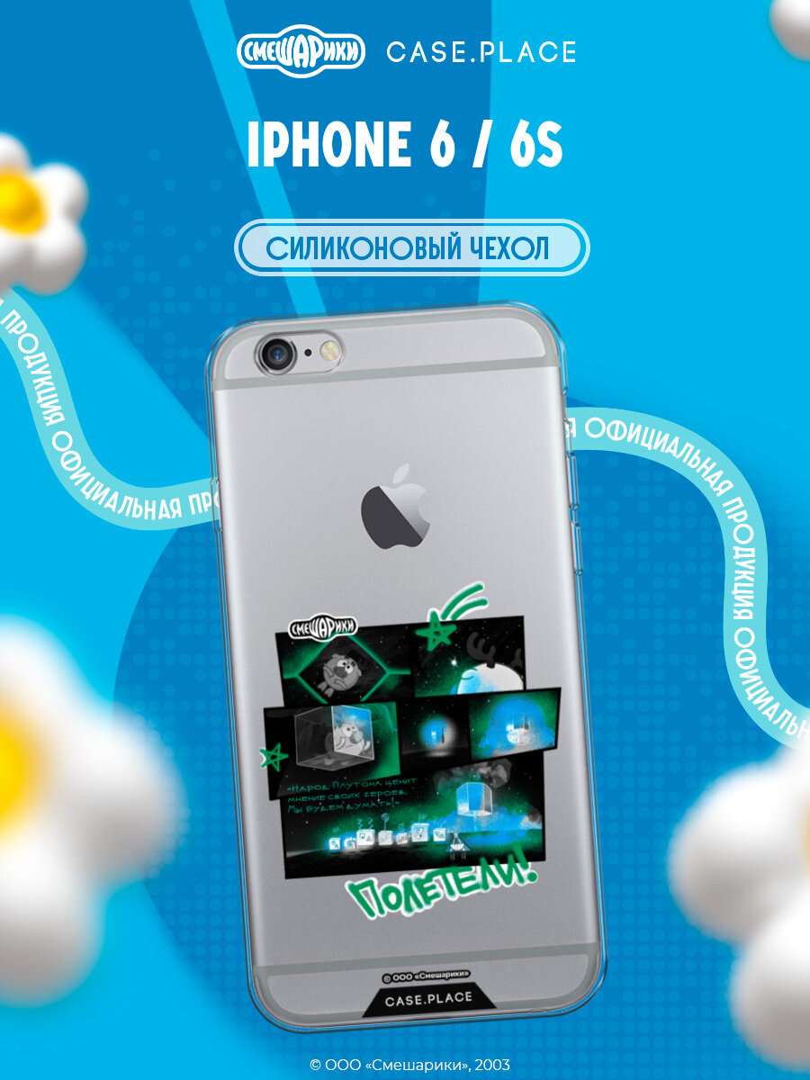 Силиконовый чехол на Apple iPhone 6/6S / Айфон 6/6S с принтом Полетели!