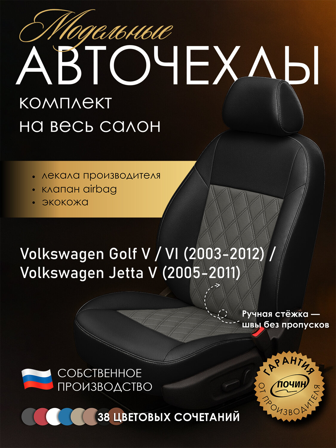 Авточехлы Volkswagen Golf / Volkswagen Jetta V "Двойной ромб" экокожа, черно-серый