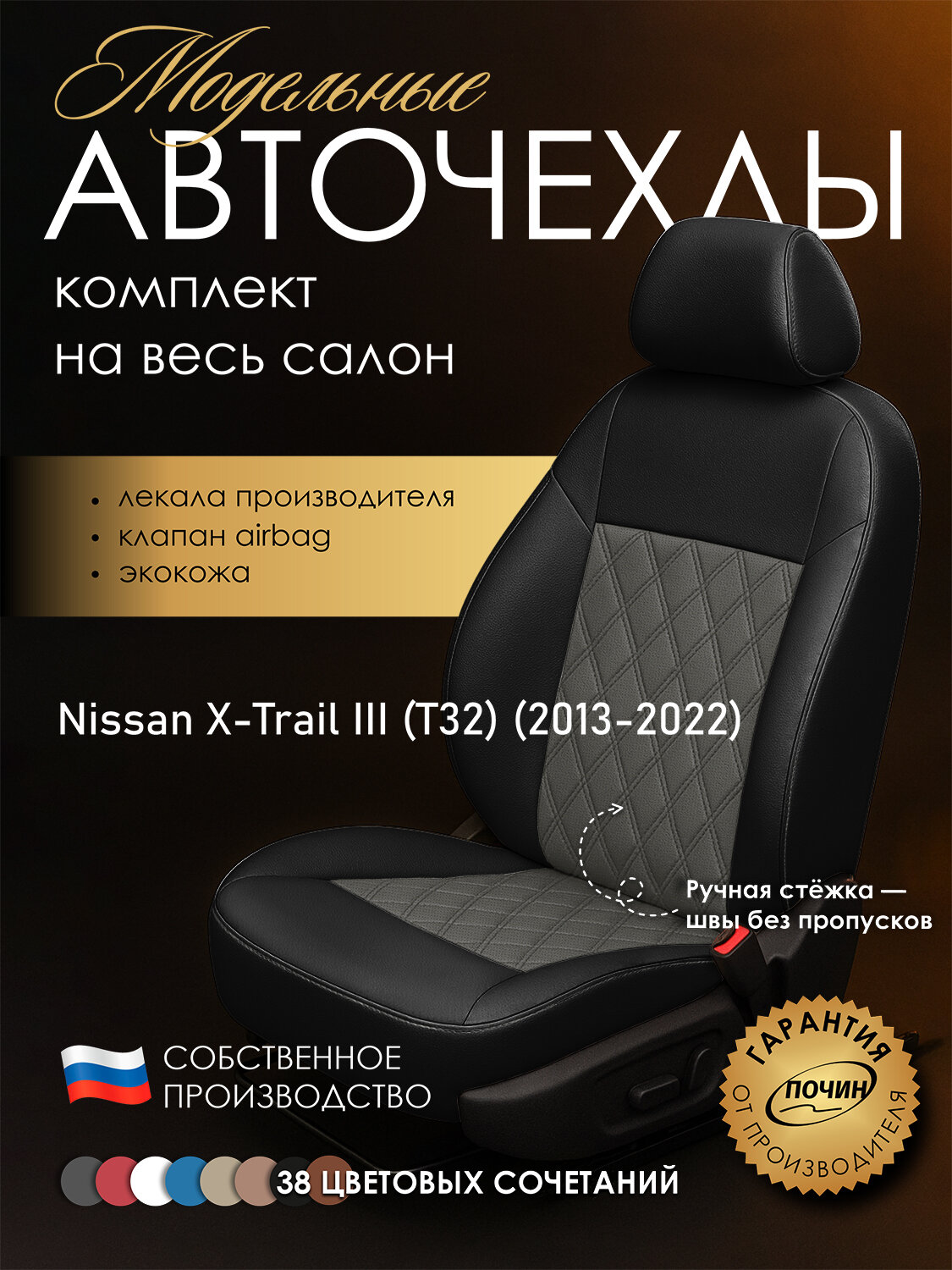 Авточехлы Nissan X-Trail III (T32) "Двойной ромб" экокожа, черно-серый
