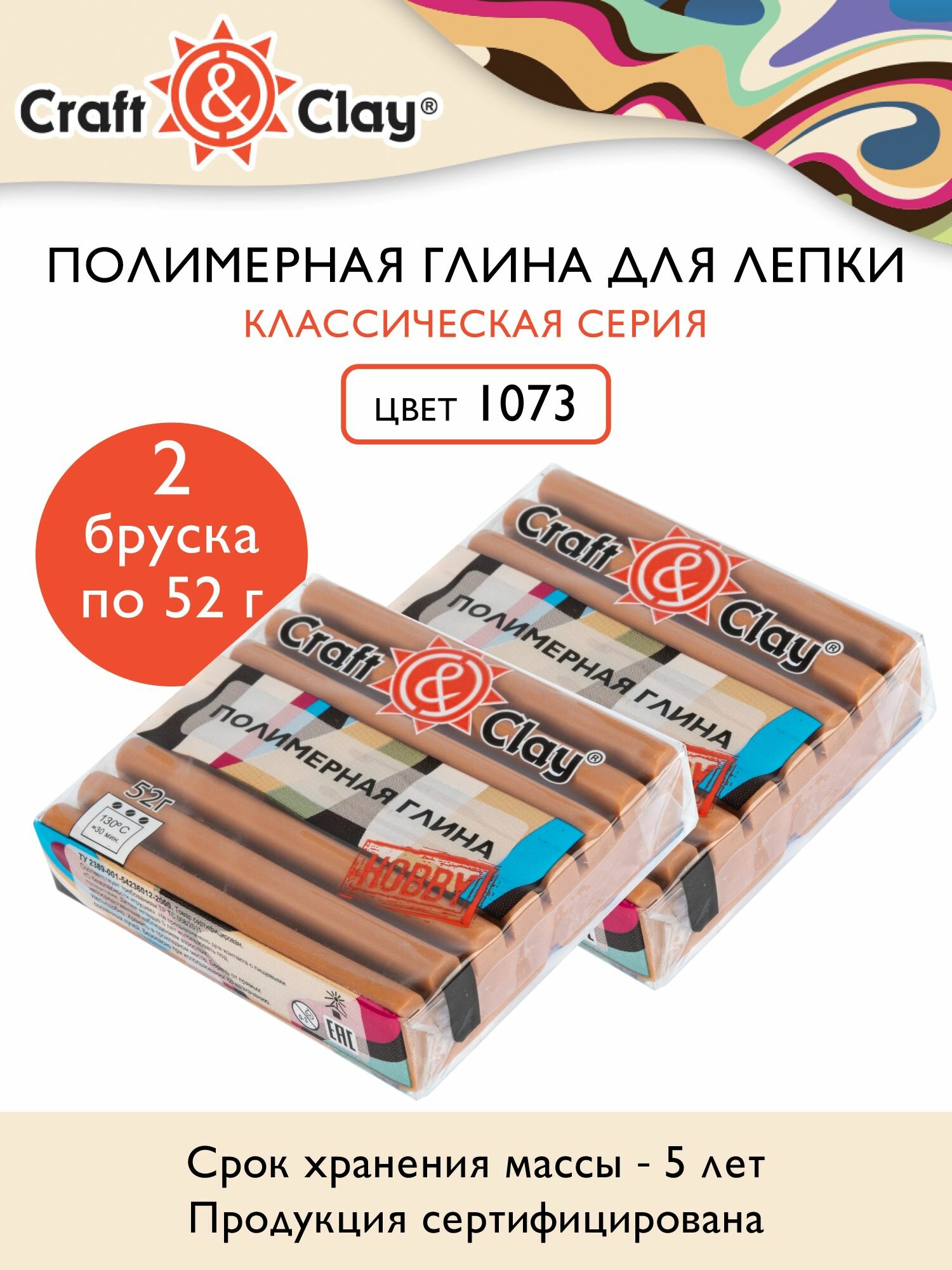 Craft&Clay полимерная глина для лепки и моделирования, 2 штуки по 52 грамма, 1073 крем-брюле CCH-52
