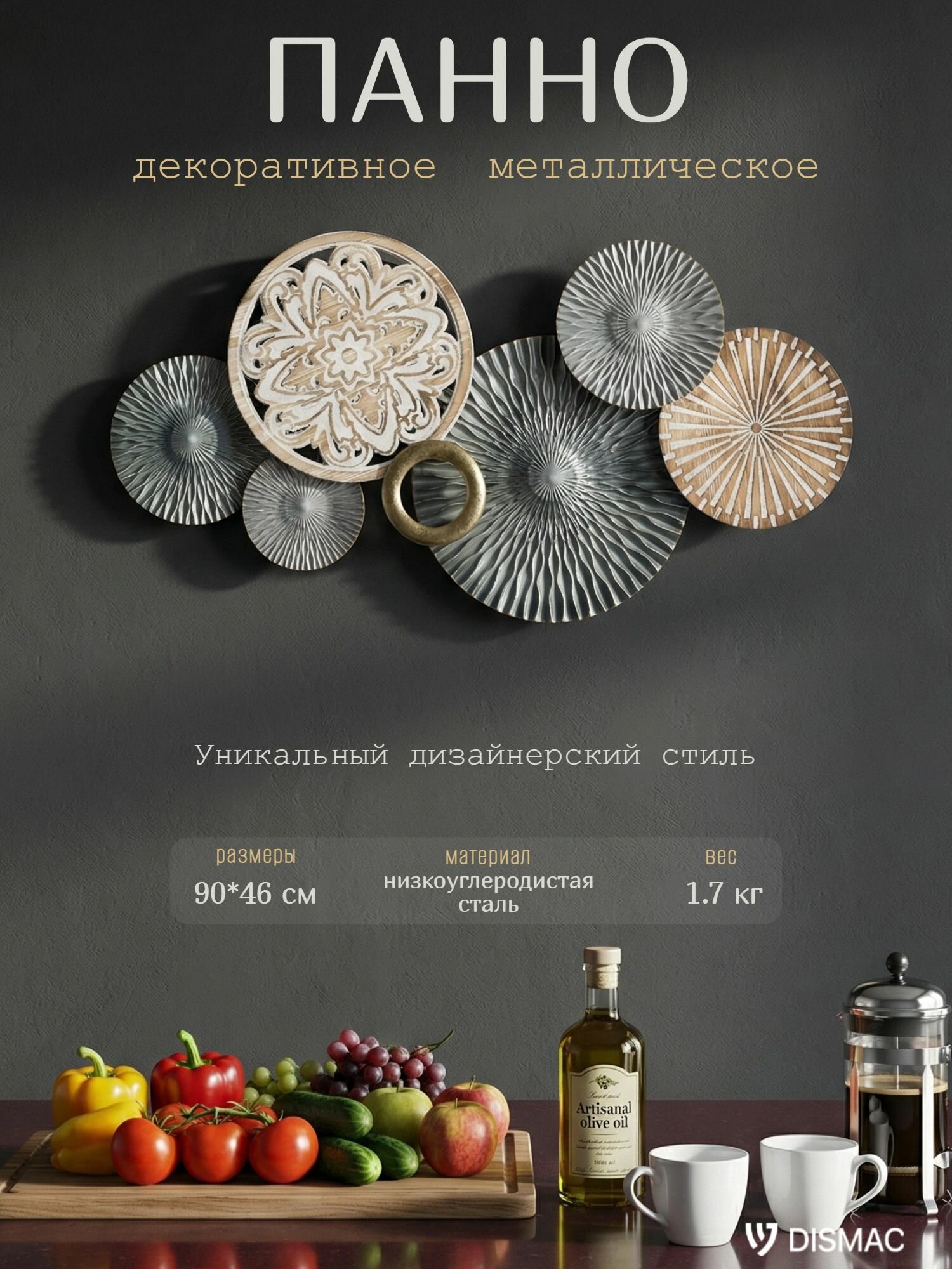 Панно на стену, 90х46, интерьерное, Dismac, в коридор, металл