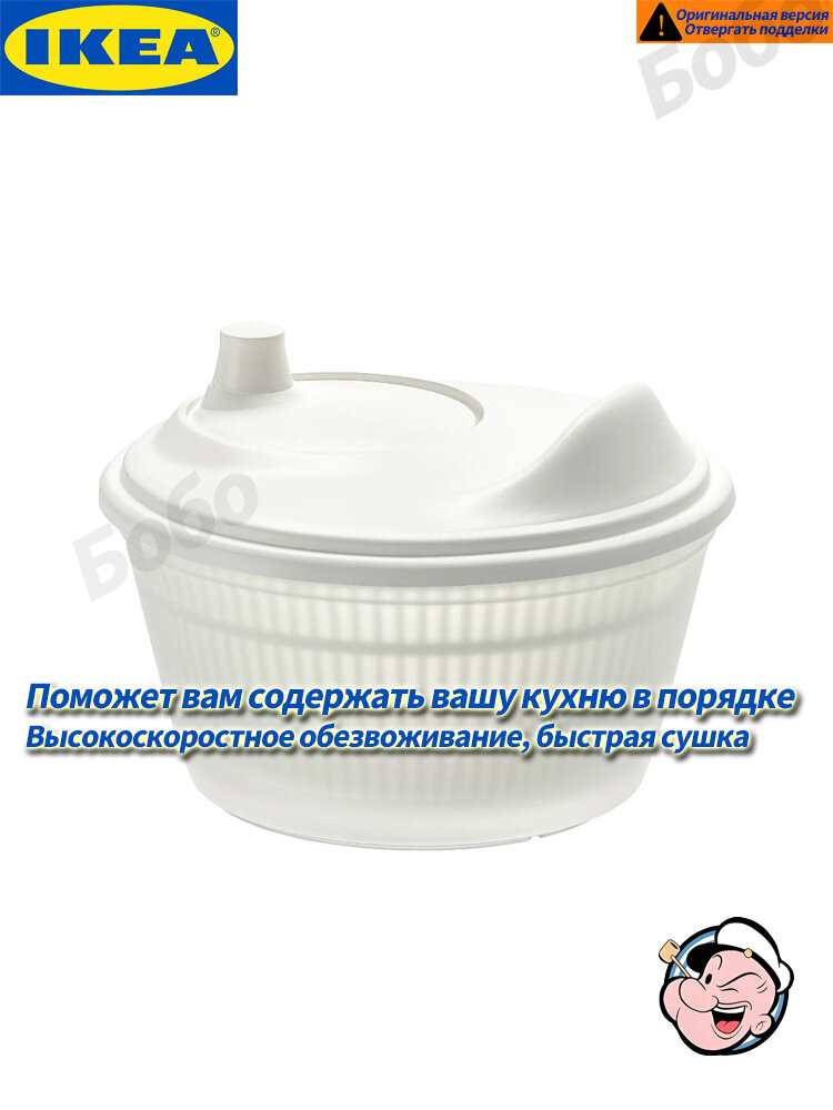 IKEA (икеа) Сушилка для салата/овощей/фруктов/ягод