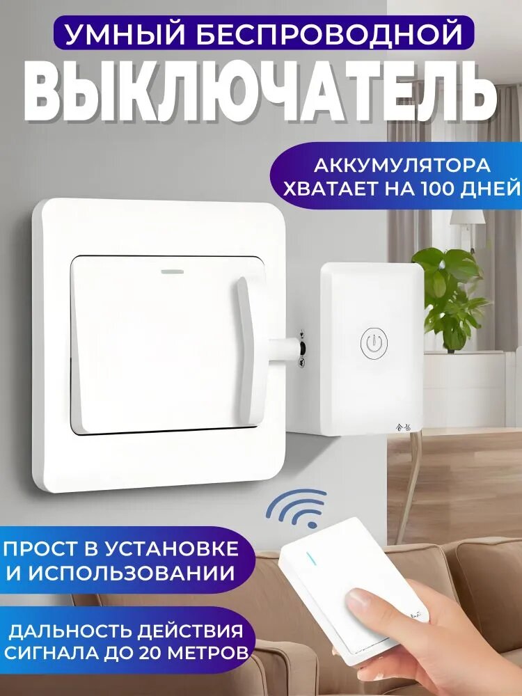 Портативный переносной беспроводной выключатель света с пультом дистанционного управления, расстояние управления 20 м, Радиочастотный пульт/2шт