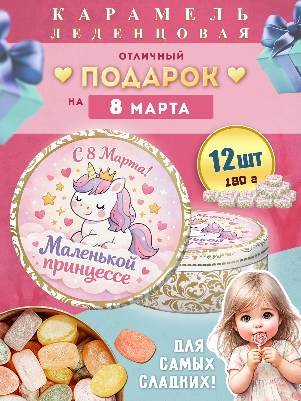 Леденцы карамель Woodenking сувенирная "Маленькой принцессе", ассорти, без ГМО, в жестянной банке, 12 шт