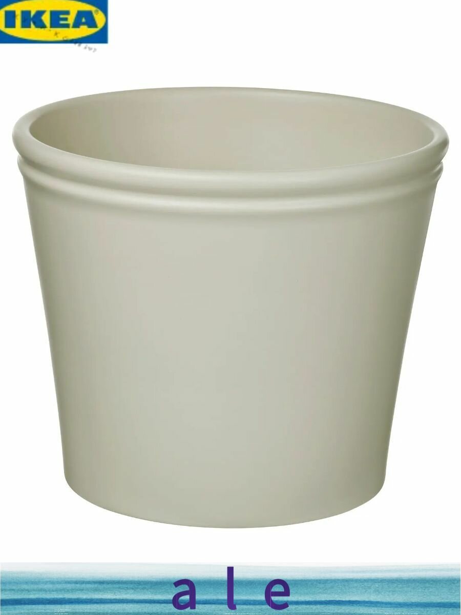 IKEA Горшок для цветов 18.5 л, 26 см, 1 шт, цвет светло-бежевый