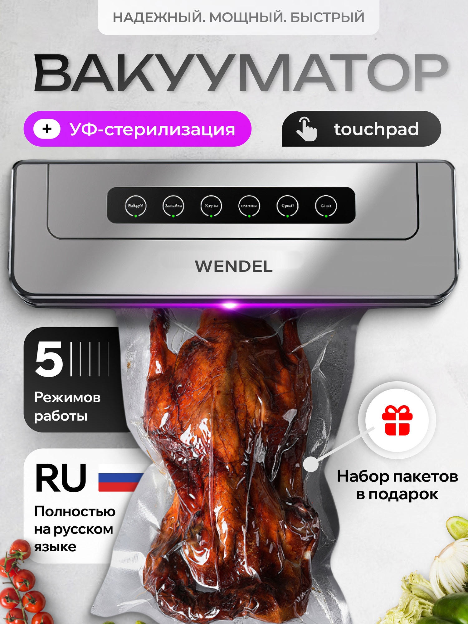 Вакууматор для продуктов, вакуумный упаковщик, домашний, с УФ-стерилизацией