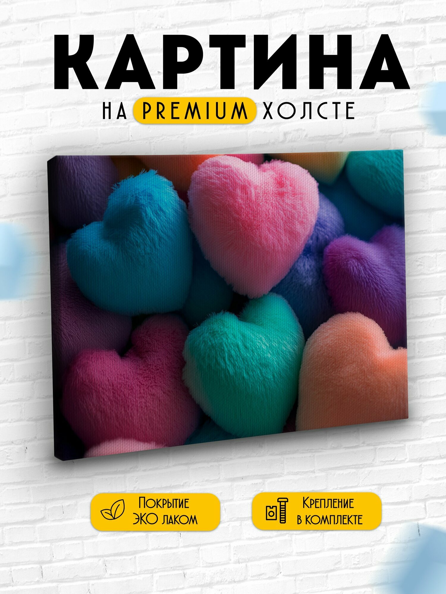 Картина на холсте, Яркие сердца в насыщенных цветах. Отличный выбор для детской или зоны отдыха, оживляет интерьер и создаёт позитивную атмосферу.