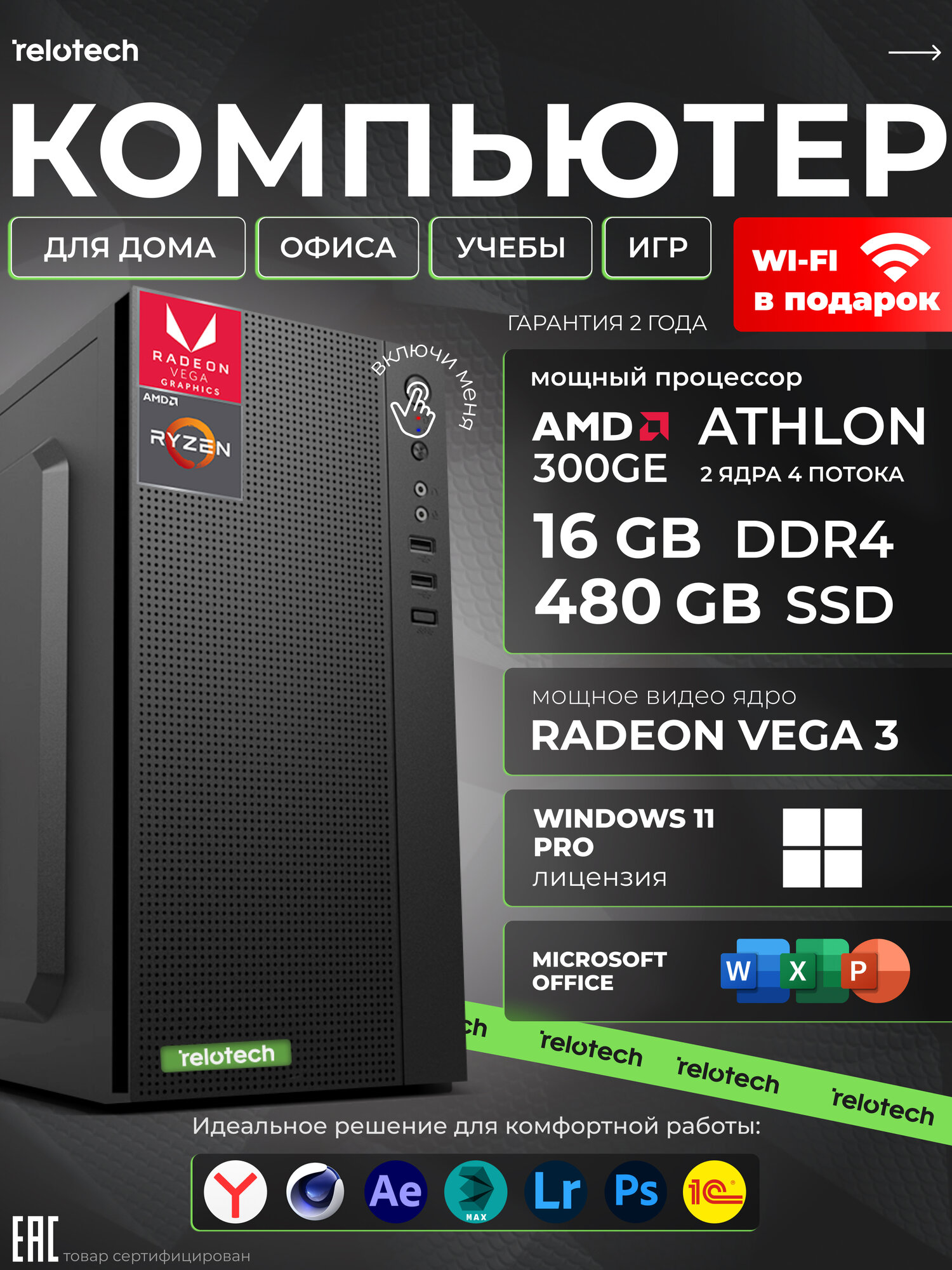 Компьютер для Дома Игр Учебы Офисный ПК для Графики Athlon 300GE DDR4 16GB 480 SSD USB Wi-fi ОS Windows 11 Pro
