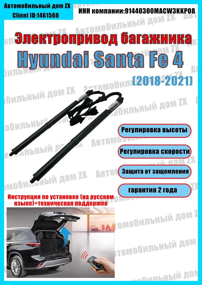 Электропривод багажника hyundai santa fe 4(Бесплатное видео по установке)