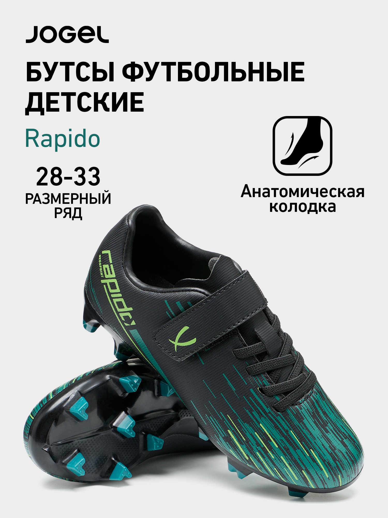Бутсы