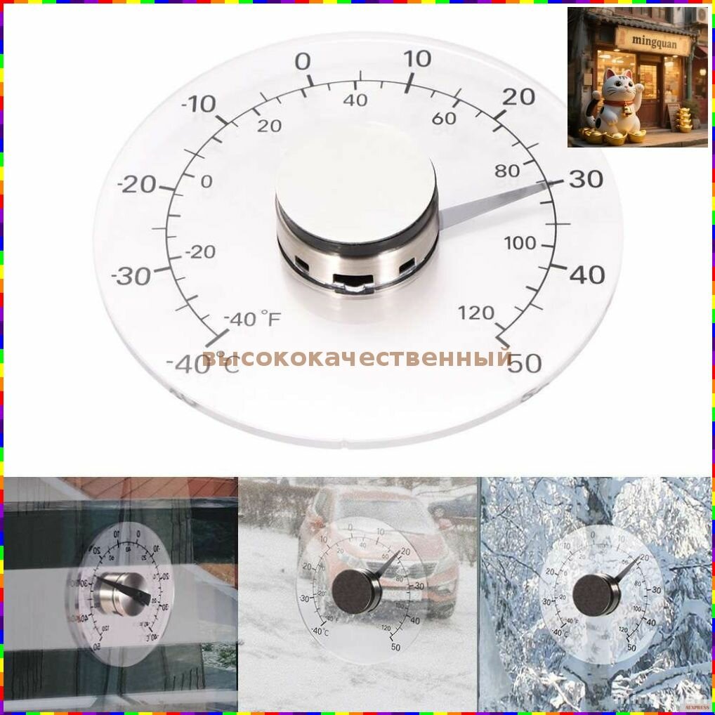 Уникальный оконный измерительный прибор