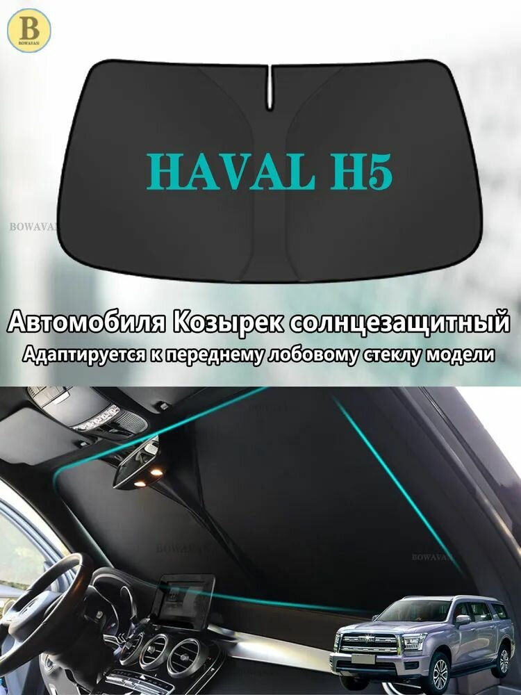 Козырек солнцезащитный, затемнение: 99%