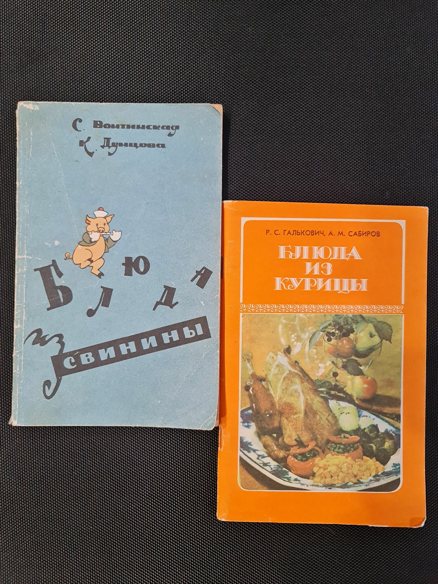 Комплект из 2-х брошюр С. Войтинская, К. Дунцова - Блюда из Свинины, Р. Галькович - Блюда из курицы, Красноярск, 1990 г.