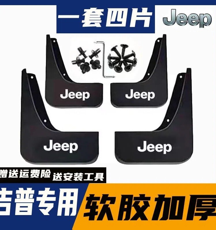 Suitable for Jeep Renegade/Compass/Cherokee/Grand Cherokee Special Car Front and Rear Wheel Fenders 19-22 New Models of