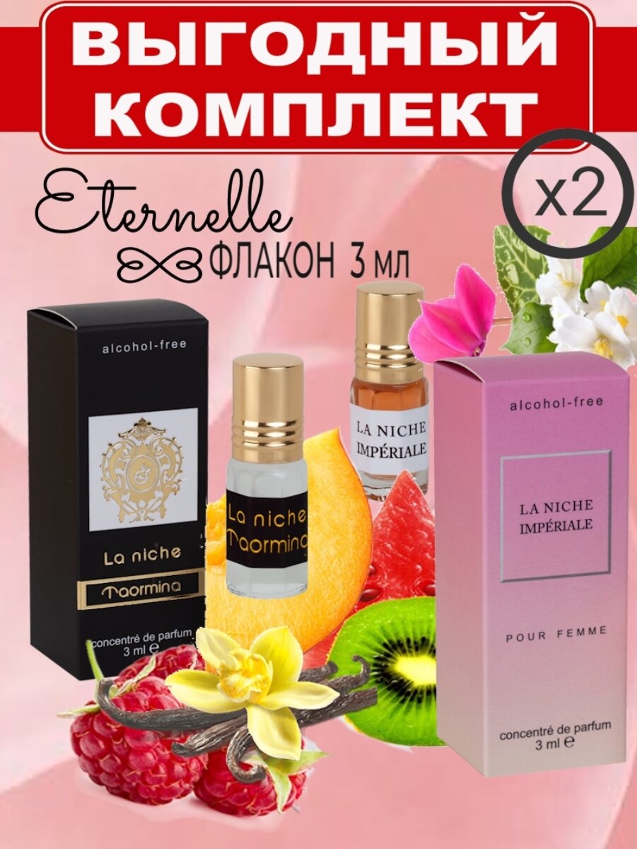 Parfum Eternel. Набор: Духи масляные La Niche Taormina, 3мл. + Духи масляные La Niche Imperiale, 3мл.