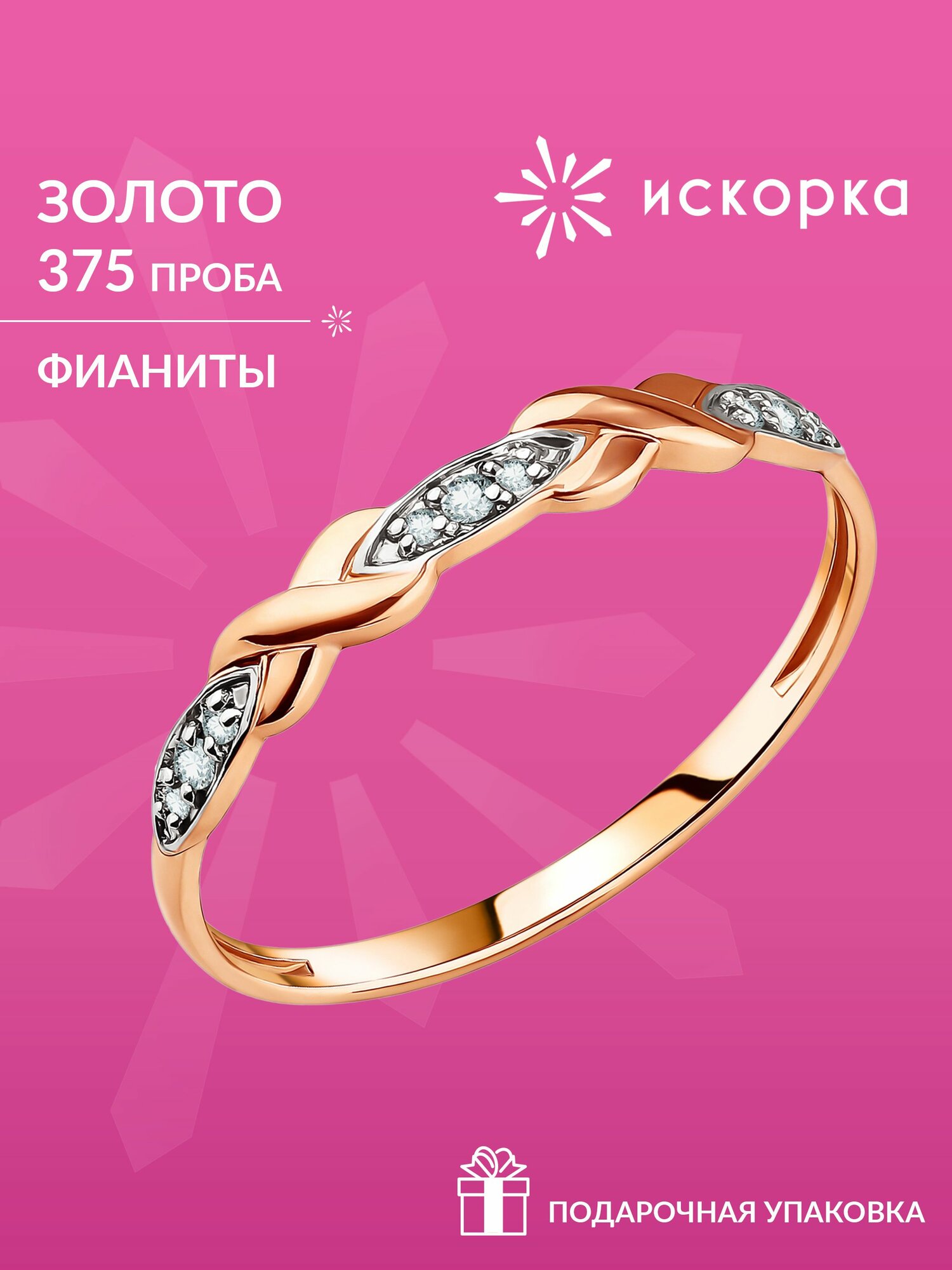 Кольцо тонкое, красное золото, 375 проба, фианит