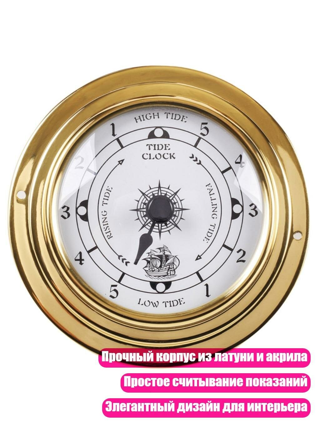 Барометр-термометр-гигрометр, Приливные часы