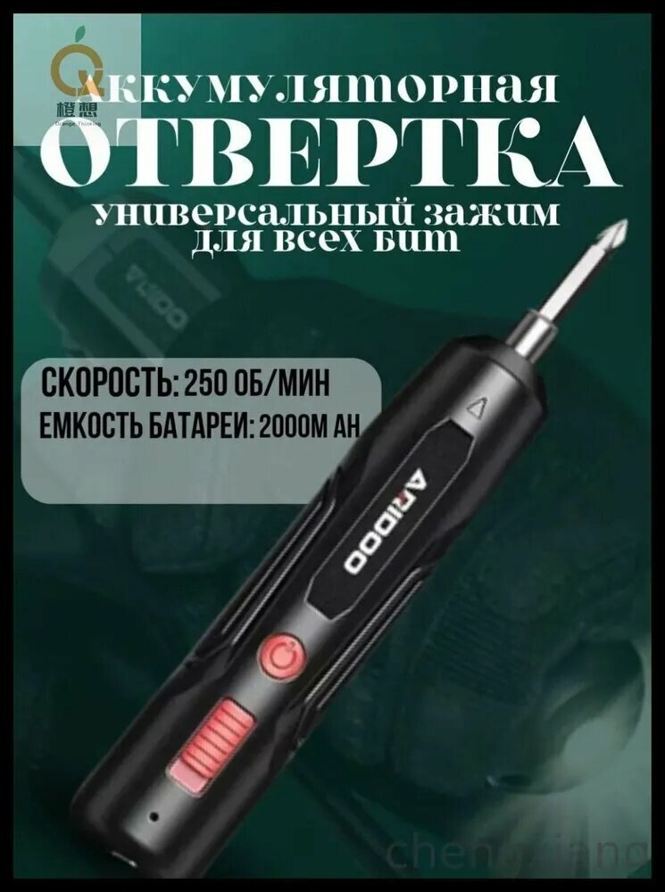 Отвертка аккумуляторная