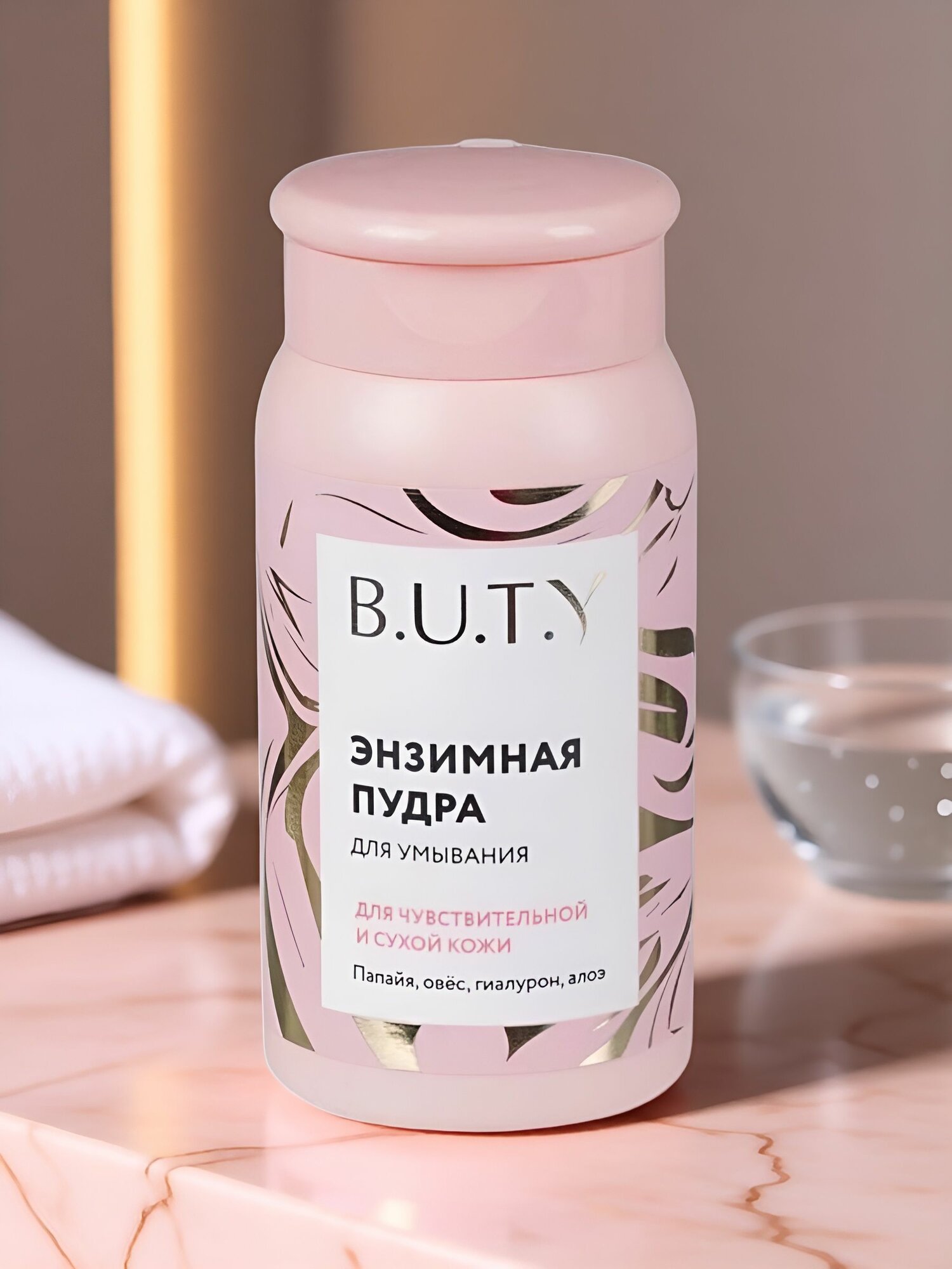 Энзимная пудра для умывания чувствительной и сухой кожи, B.U.T.Y, 50 г