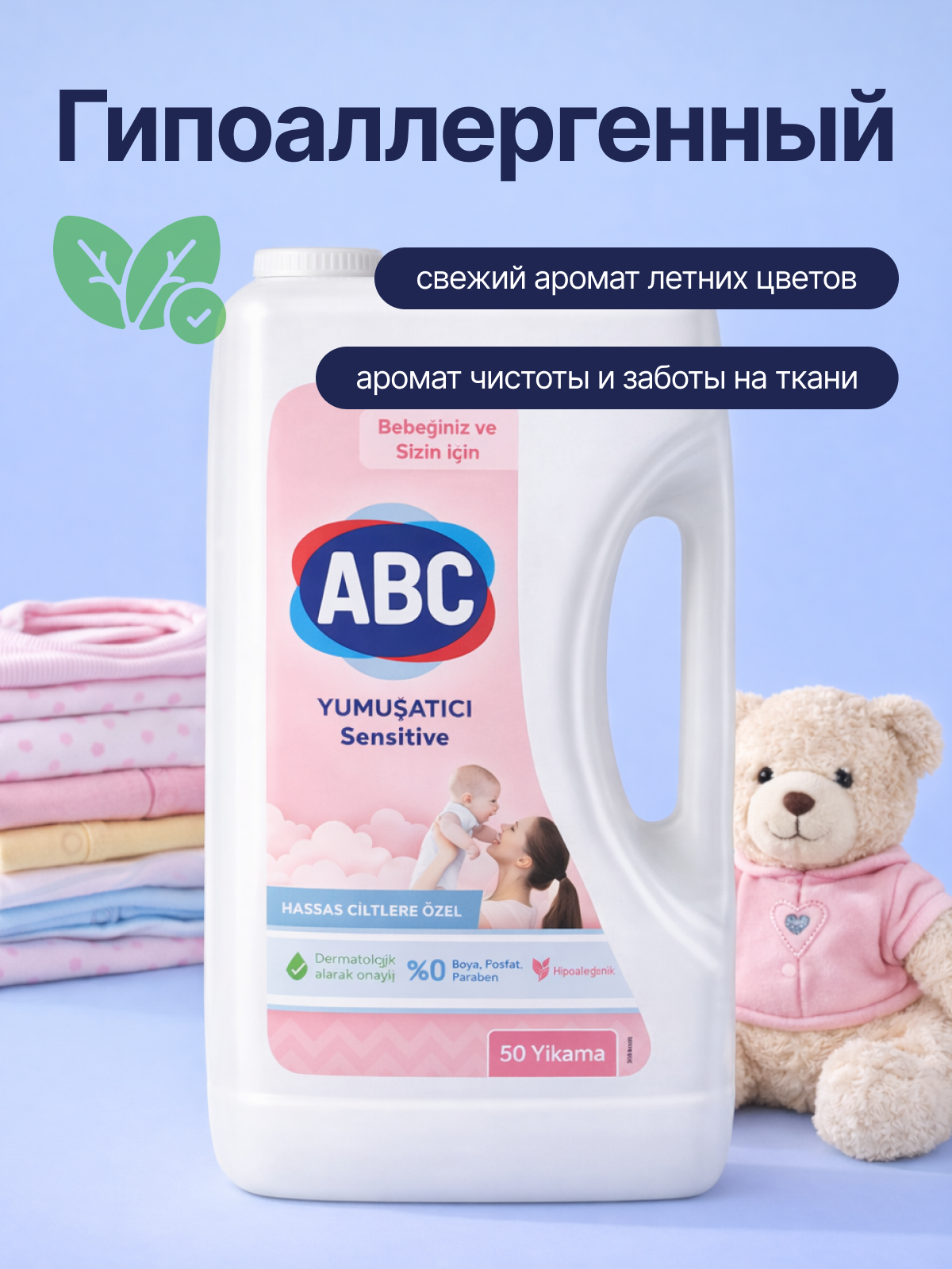 Кондиционер-ополаскиватель для стирки белья ABC"Детский гипоаллергенный", концентрат, 5 л Турция