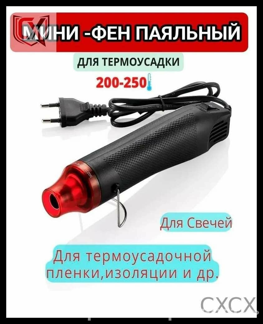 Эксклюзивный термофен ESSAN 230V для пайки и термоусадки, мощность 300W, частота 5060Hz, цвет белый
