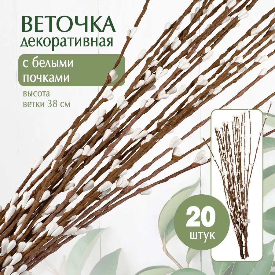 Искусственные цветы,20шт