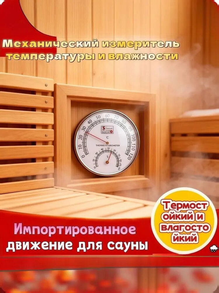 Термометр для бани и сауны, механический измеритель температуры и влажности, металлический корпус, белый циферблат — фото 1