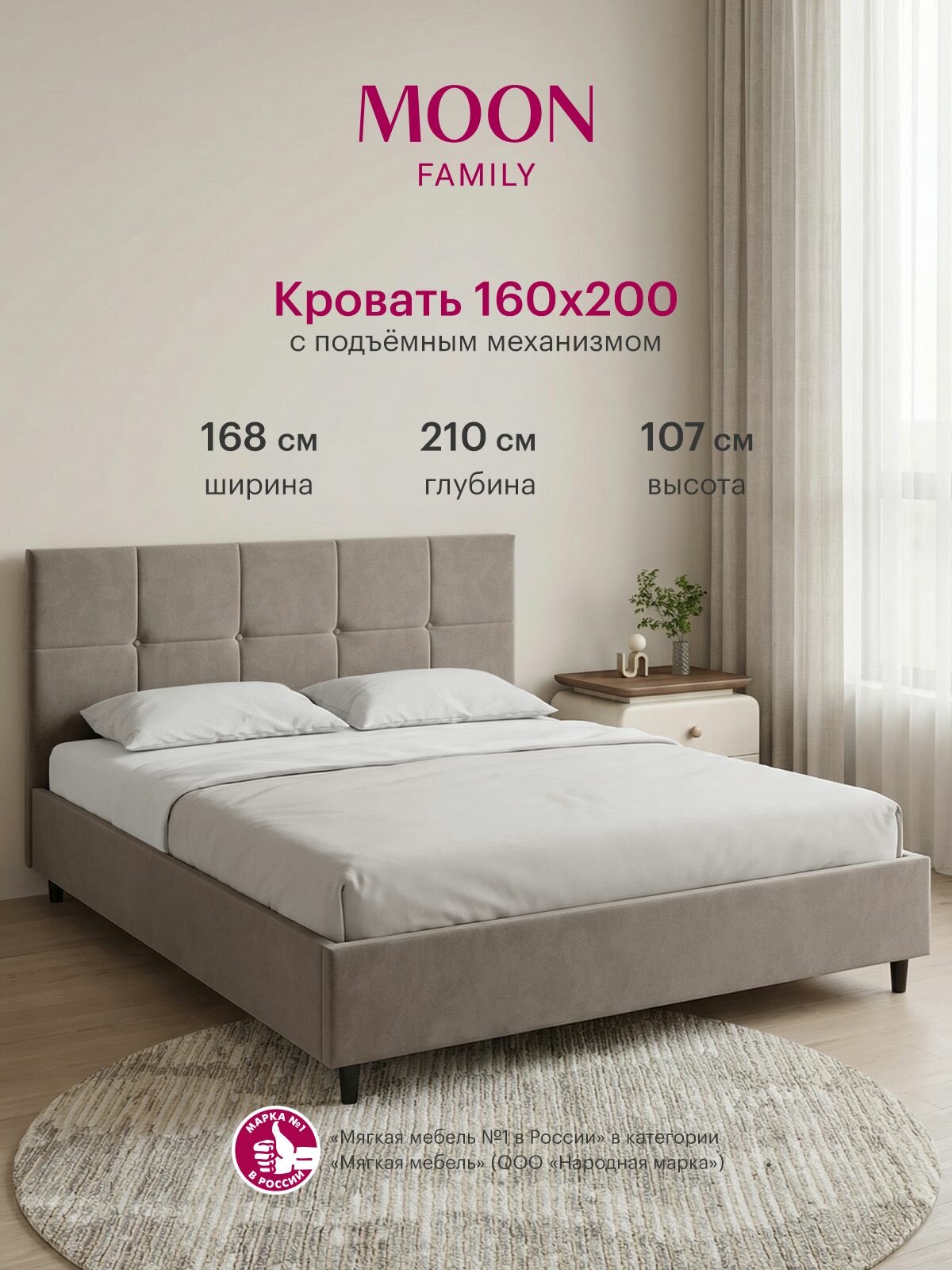 Кровать двуспальная с подъемным механизмом на ножках, MOON FAMILY 1261, размер 160х200 см, велюр серо-коричневый. Ортопедическое основание в комплекте