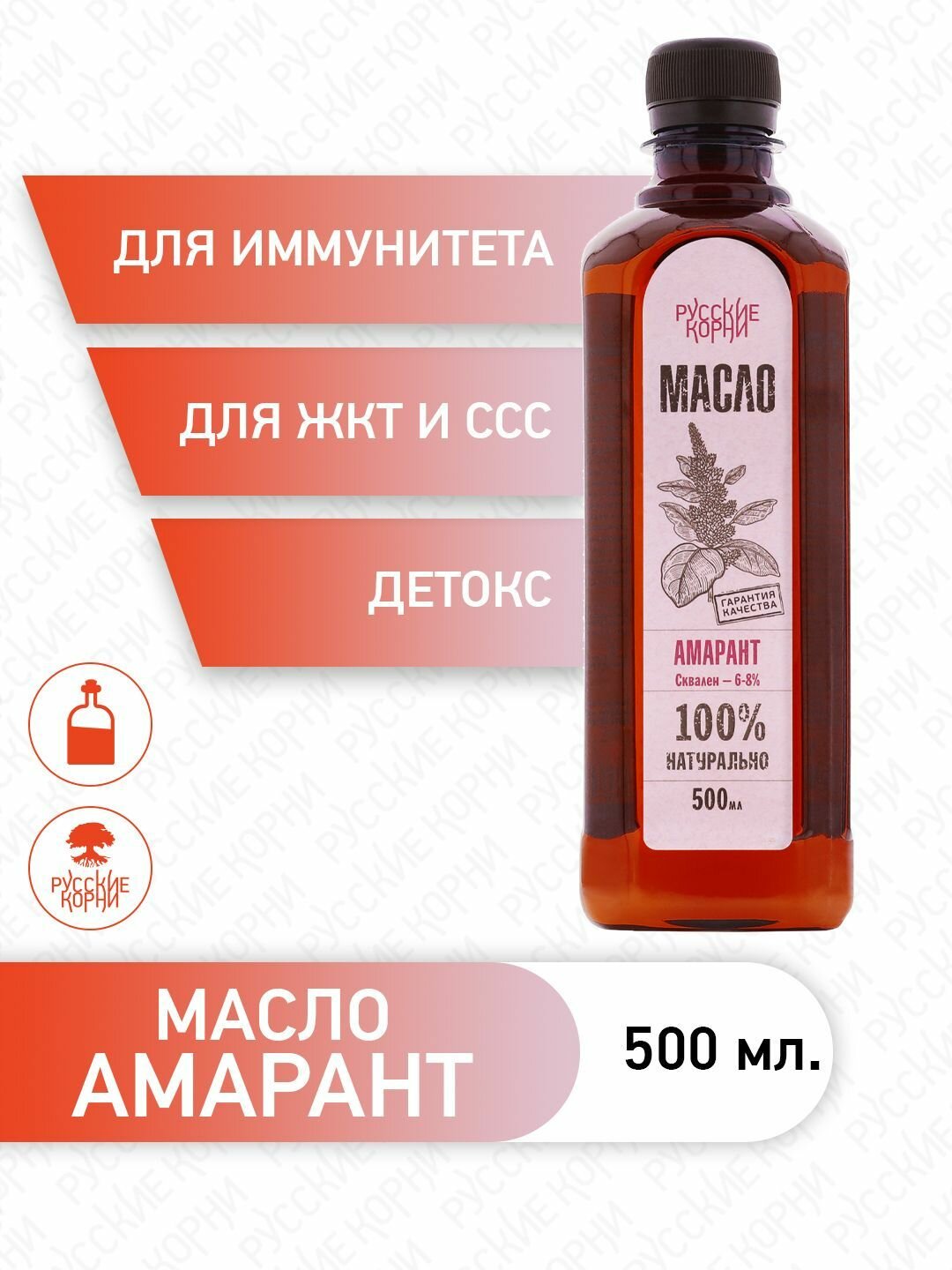 Амарантовое масло Холодного отжима 500 мл (сквален 6-8%) Русские Корни