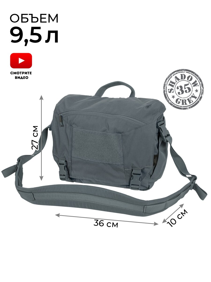 Сумка мессенджер URBAN COURIER