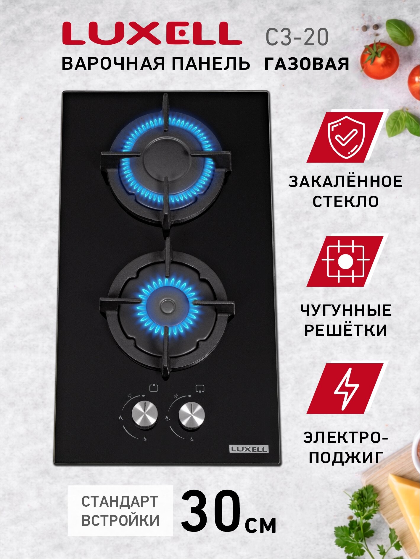 Газовая варочная поверхность LUXELL C3-20, закалённое стекло, 2 конфорки, черная