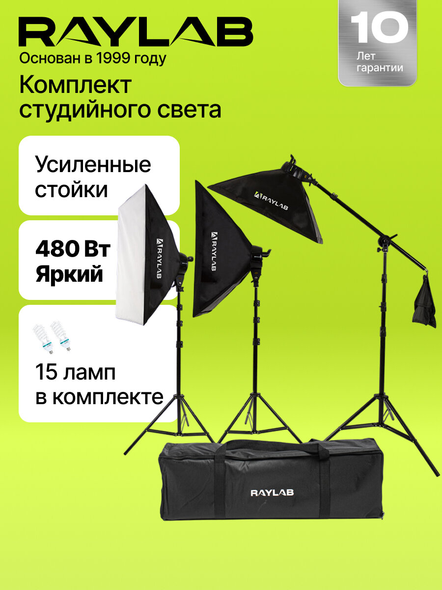 Комплект постоянного света, Софтбоксы с лампами и штативом 3шт RL-Solar3B