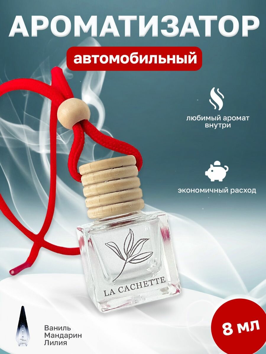 Ароматизатор для автомобиля, автопарфюм W017 Ange Ou Demon (8мл)